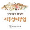 한방치료가 좋은 질환 8 지루성피부염feat 후기 네이버 블로그